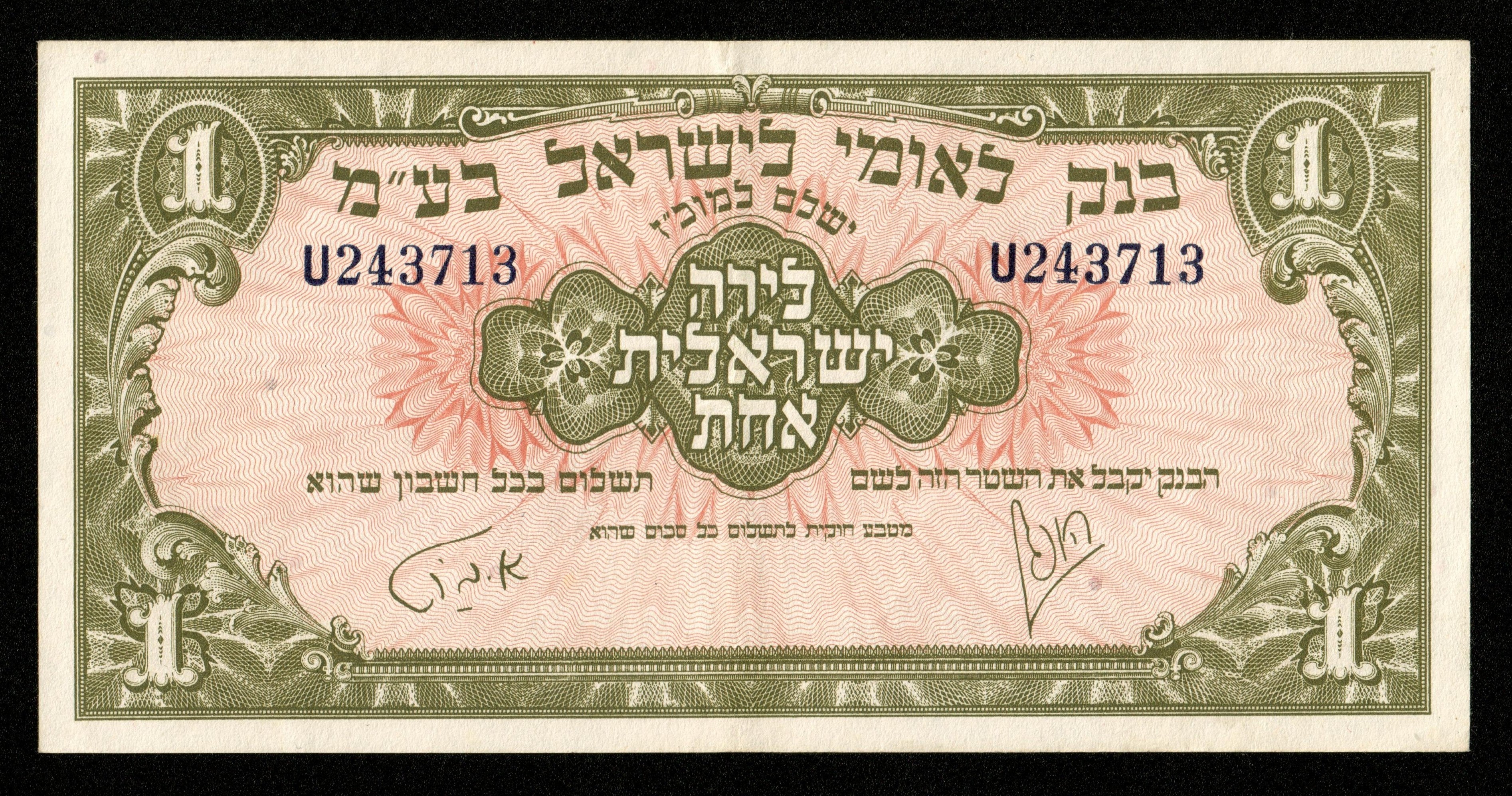 ISRAËL - 1 Pound / Lira (1952) Pick 20a SUP / XF – Art & Numis